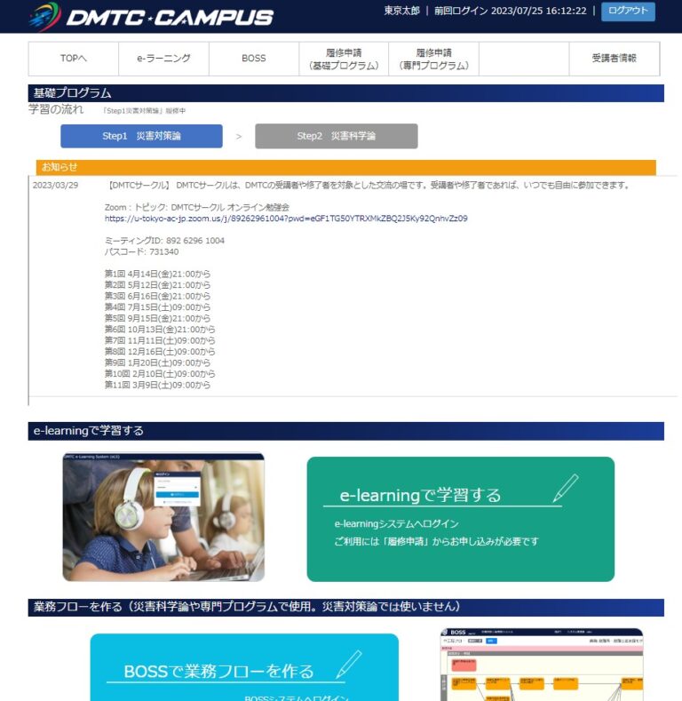 お申込み方法 – 災害対策トレーニングセンター