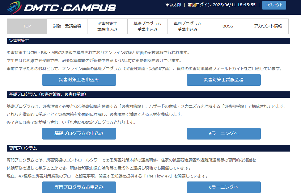専門プログラム「住家被害認定調査」 – 災害対策トレーニングセンター