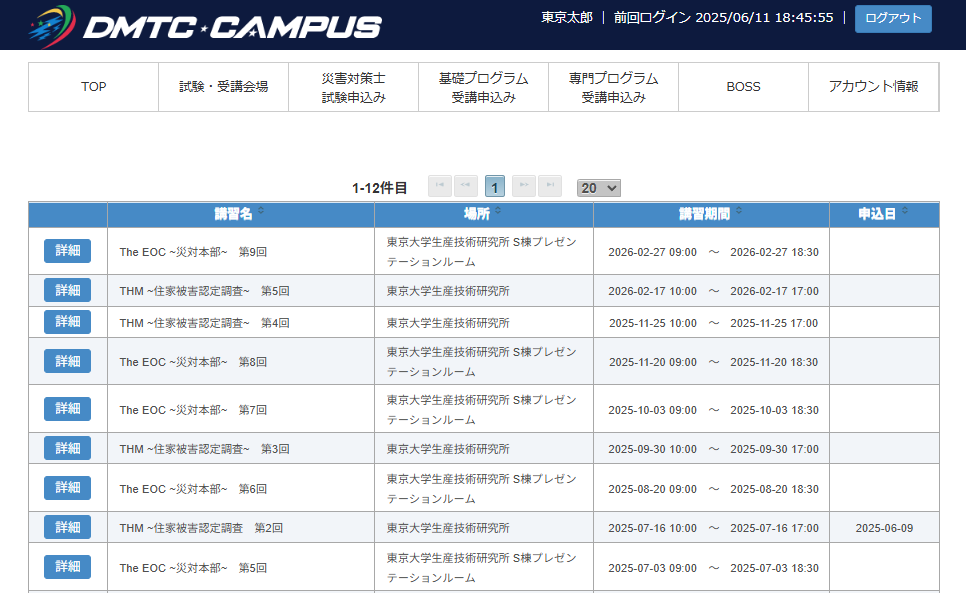 専門プログラム「住家被害認定調査」 – 災害対策トレーニングセンター