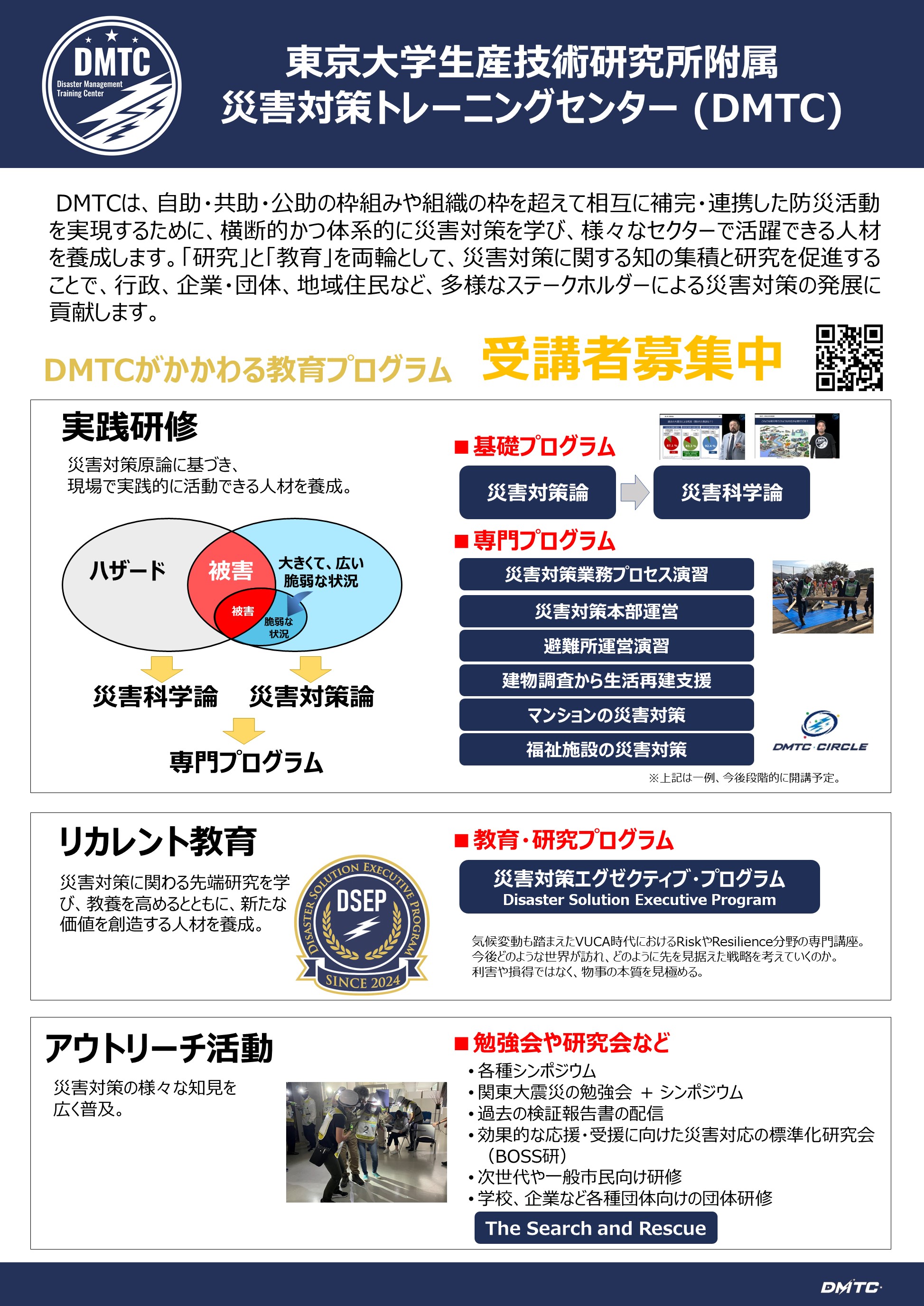 DMTCパンフレット – 災害対策トレーニングセンター
