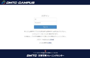 DMTC-CAMPUS – 災害対策トレーニングセンター