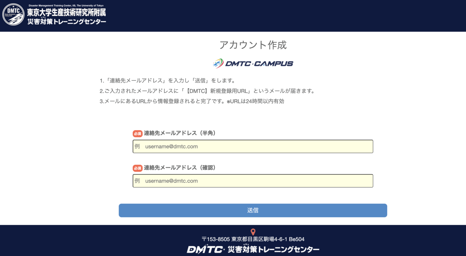 アカウント作成 – 災害対策トレーニングセンター
